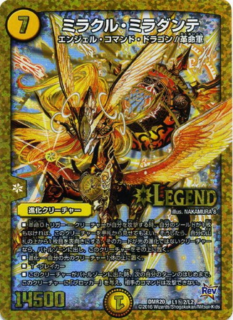 買取価格 | 【DM】DMR20)ミラクル・ミラダンテ/光/シークレット/L1秘2/L2 | カード買取のトレカ買取.jp