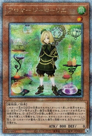 買取価格 | 【遊戯王】QCCU)アロマージ-ローリエ/効果/QSEC/QCCU-JP163 | カード買取のトレカ買取.jp
