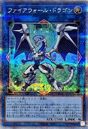 買取価格 | 【遊戯王】QCAC)ファイアウォール・ドラゴン/リンク/QSEC/LINK-4/QCAC-JP039 | カード買取のトレカ買取.jp